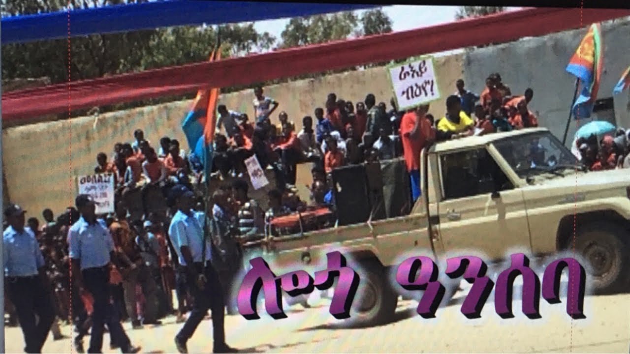 Eritrean Logo Anseba ንኡስ ዞባ ሎጎ ዓንሰባ - YouTube
