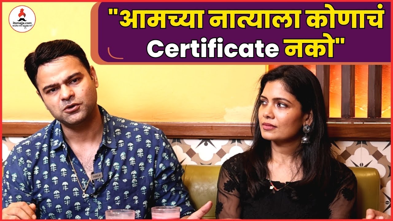 लग्नामुळे होणार्‍या ट्रोलींगवर Piyush Ranade-Suruchi Adarkar यांचं ...
