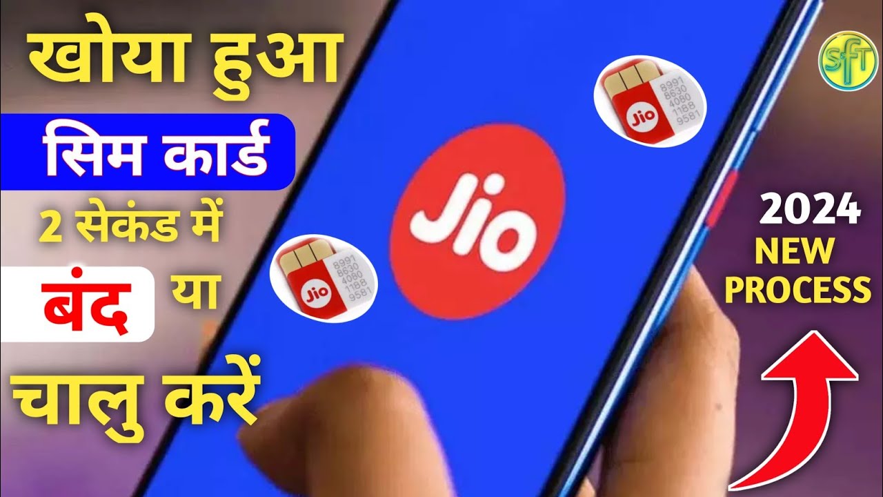 खोए हुए Jio Sim को बंद या चालू कैसे कराएं। 2024 New Process।। How to ...