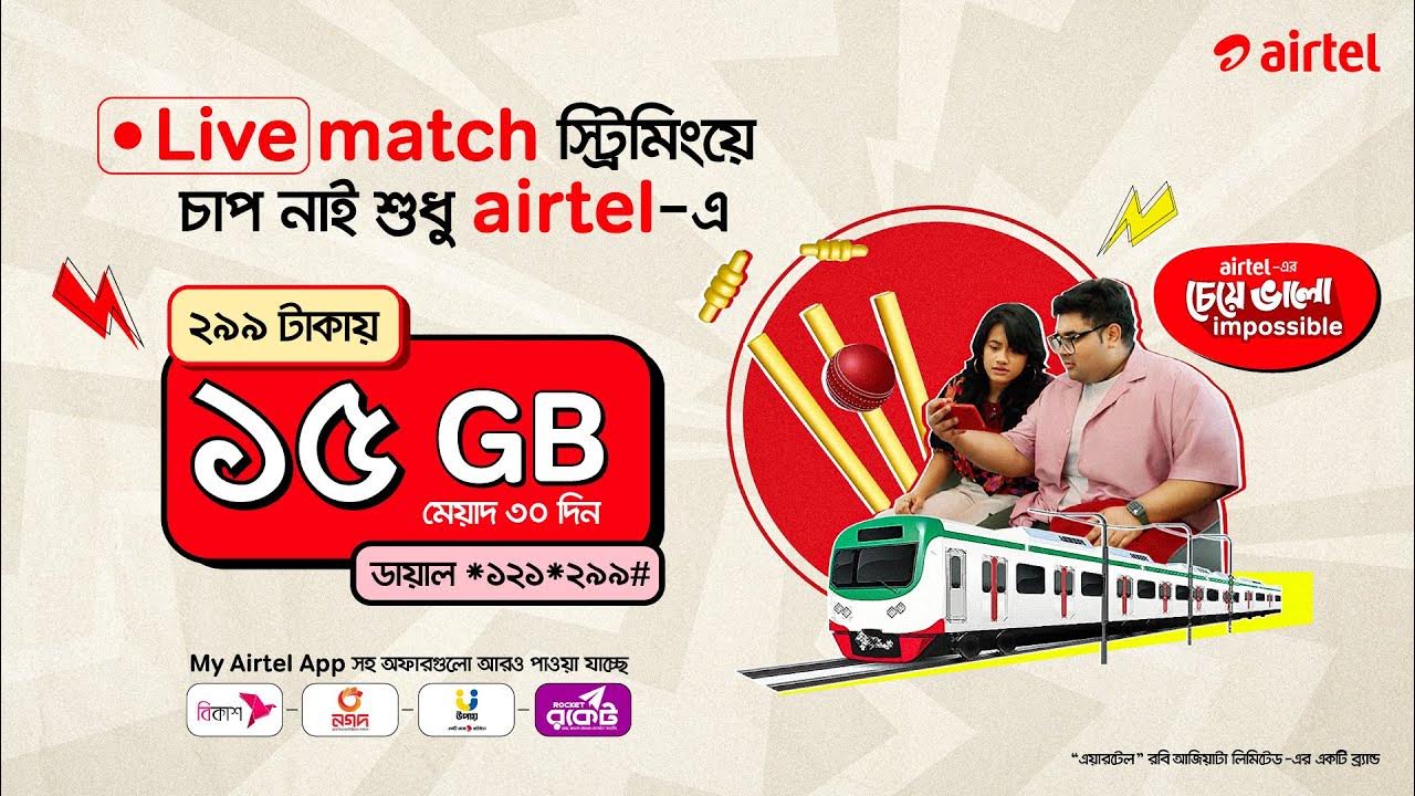 T20 স্ট্রিমিং-এ এখন কোন চাপ নাই - YouTube