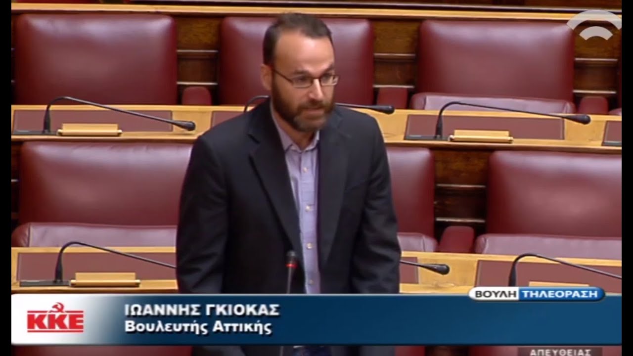 ΓΙΑΝΝΗΣ ΓΚΙΟΚΑΣ ΕΠΙΚΑΙΡΗ ΕΡΩΤΗΣΗ ΓΙΑ ΤΗ ΠΟΙΝΙΚΟΠΟΙΗΣΗ ΤΩΝ ΜΑΘΗΤΙΚΩΝ ...