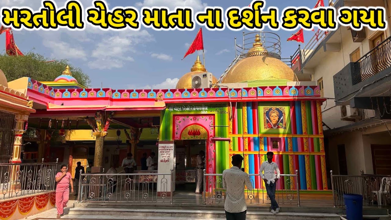મરતોલી ચેહર માતા ના દર્શન કરવા ગયા 🙏||chehar dham martoli|chear Mata ...