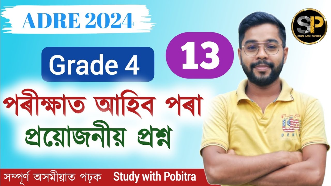 Adre grade 4 questions and answers //Grade 4 questions and answers //study with pobitra - YouTube