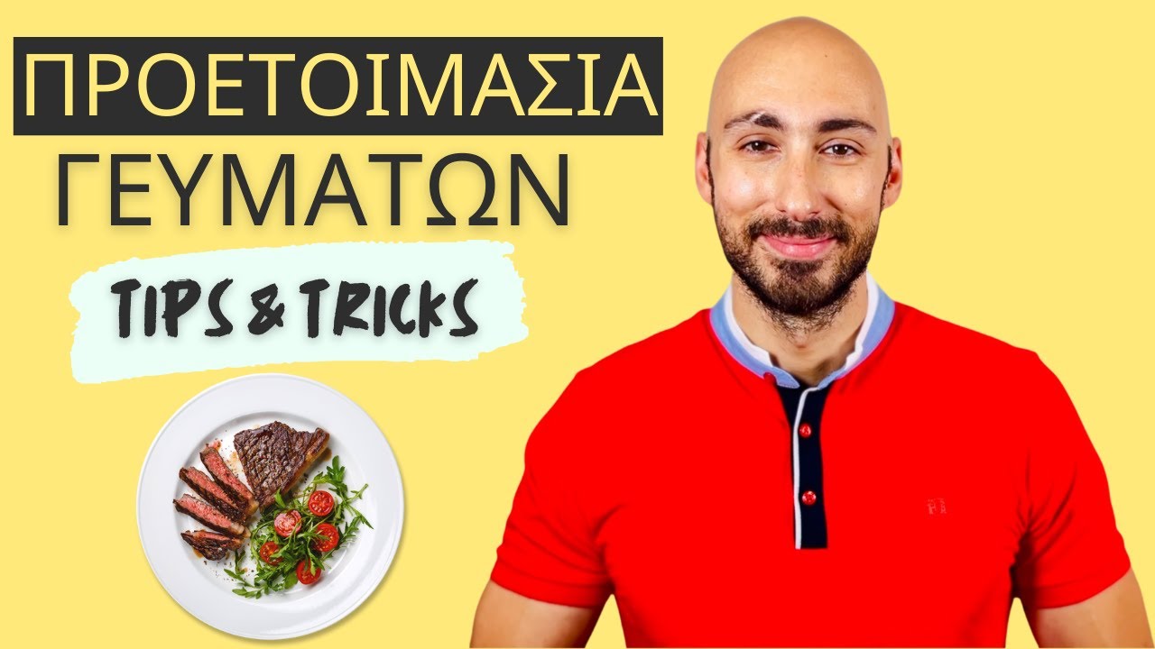 Προετοιμασία γευμάτων [Μαγειρικά tips και προτεραιότητες] - YouTube