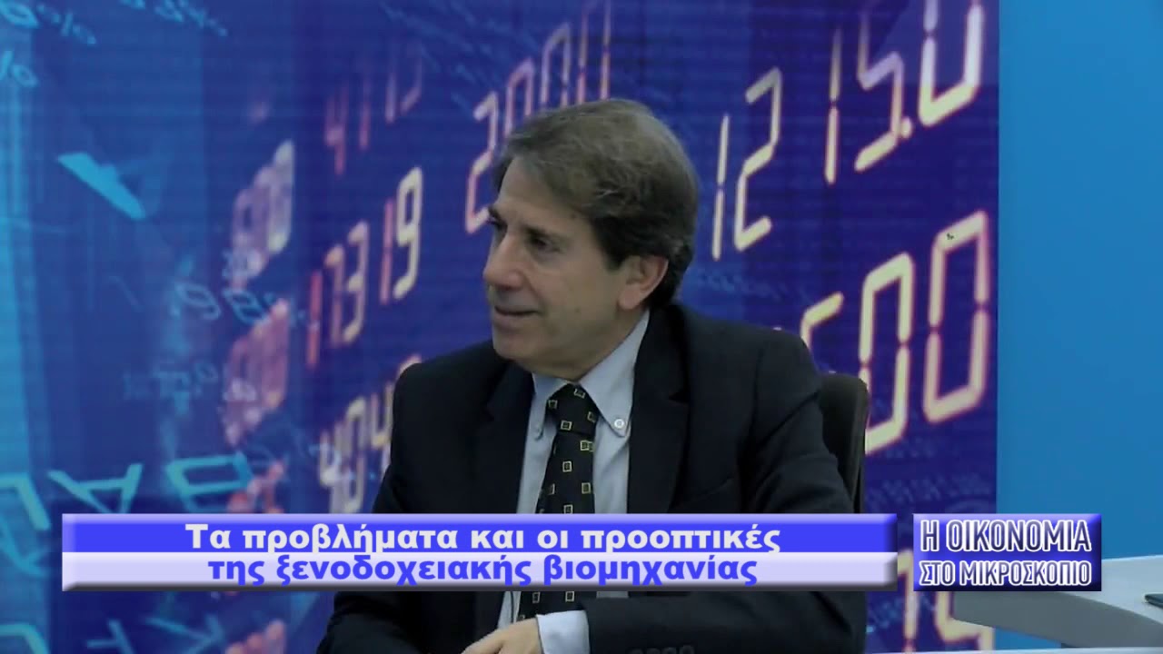 OIKONOMIA ΣΤΟ ΜΙΚΡΟΣΚΟΠΙΟ 16/12/19 - YouTube
