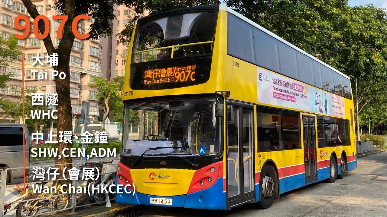 【Echod】GN縮時攝記#111 CHTB 過海隧巴 Rt. 907C線 往灣仔（會議展覽中心） To Wan Chai(HKCEC ...