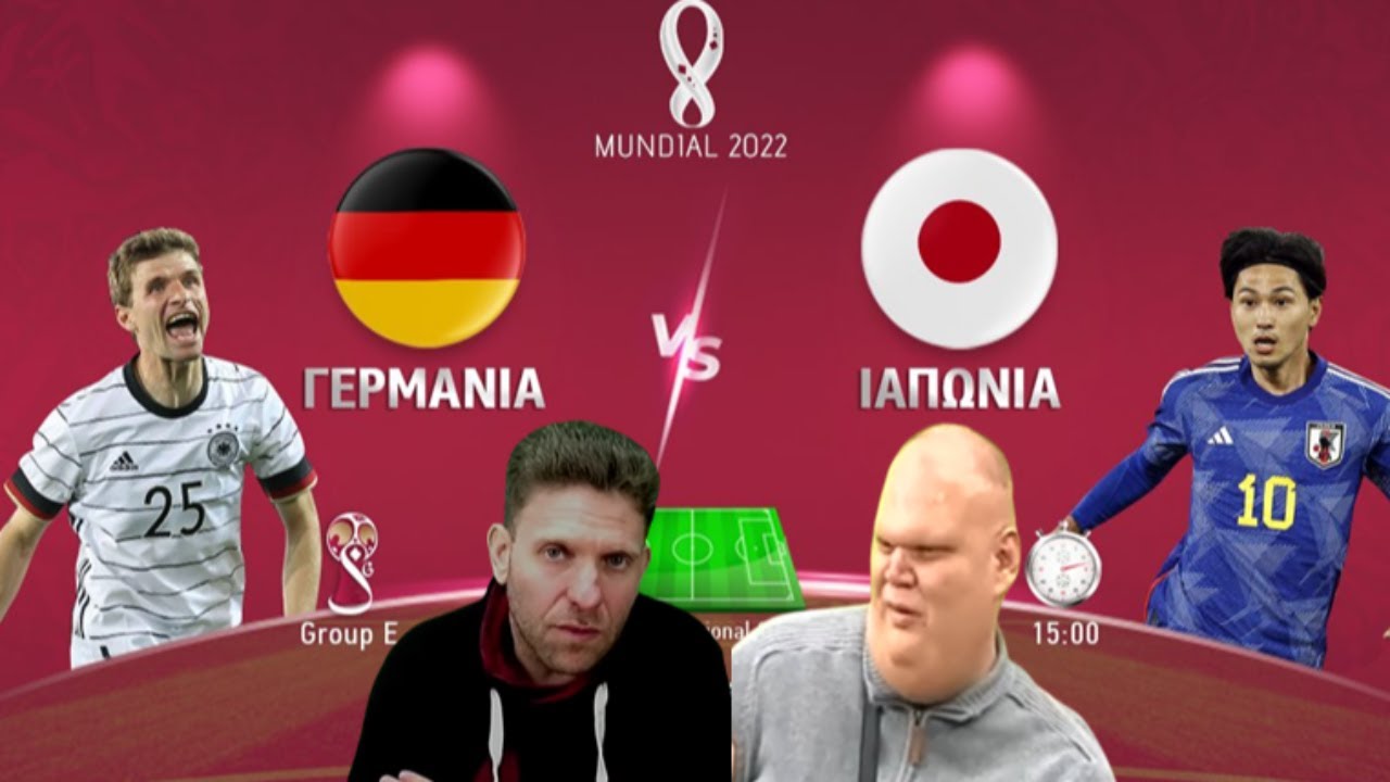 Live σχολιασμός ΓΕΡΜΑΝΙΑ-ΙΑΠΩΝΙΑ με Χατζηνάκο-Τριπλοσάγωνο - YouTube
