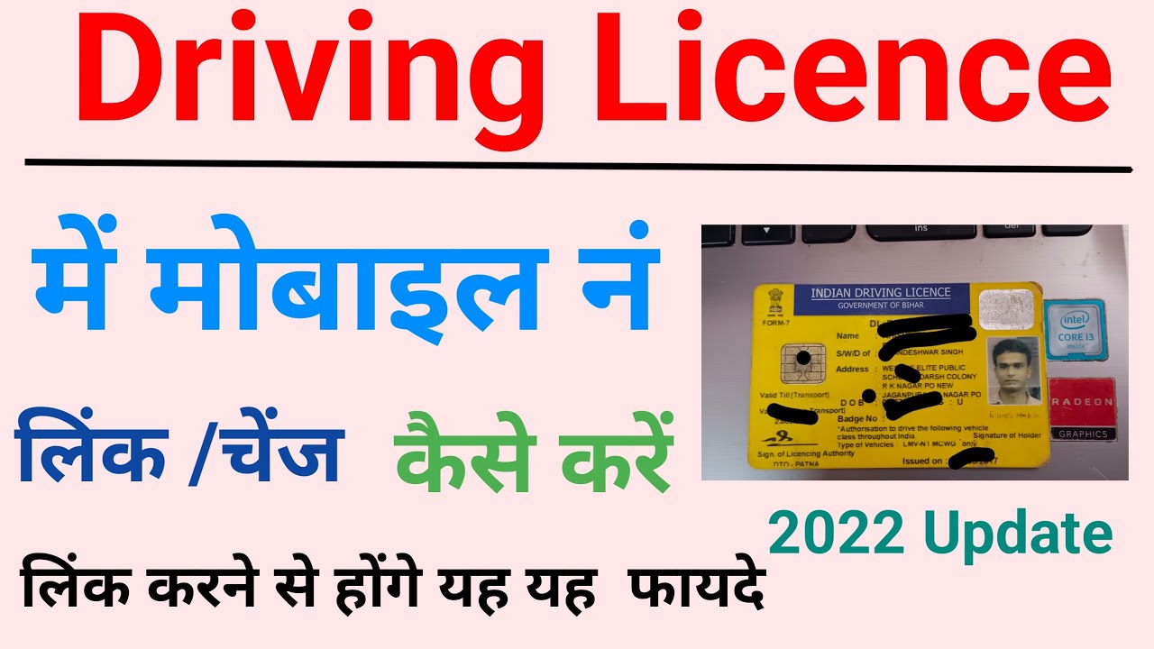 How To Update Mobile Number In Driving Licence How To Change Mobile how-to-update-mobile-number-in-driving-licence-how-to-change-mobile