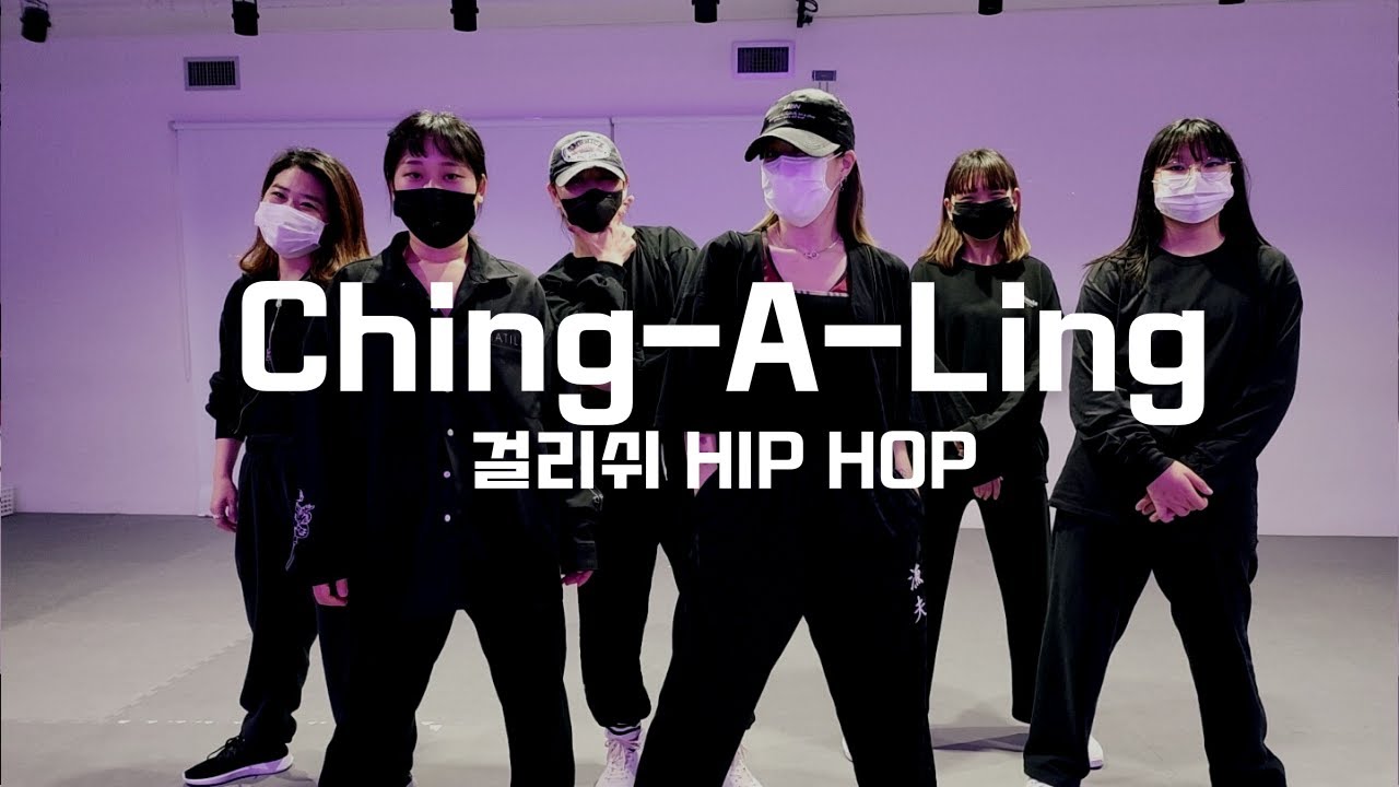 [걸리쉬힙합] Missy Elliott - Ching-A-Ling ∣ Choreography ∣ 용인댄스학원 ∣ 지니댄스핏 ...