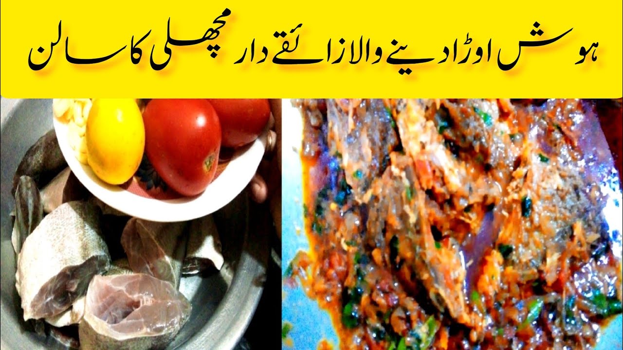 How To Make Fish 🐠 Carry || مچھلی کا سالن || easy mazedar fish curry ...