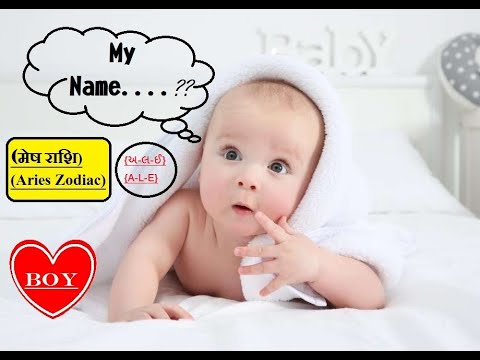 Mesh Rashi Name Baby Boy 50 Best Name For Idea 100% Selected One Name ...