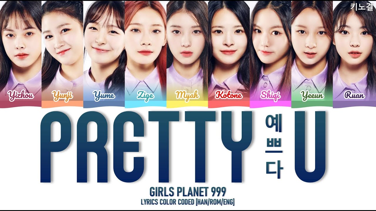 [Girls Planet 999] E.B.S TEAM (SVT) - 'PRETTY U (예쁘다)' LYRICS COLOR ...