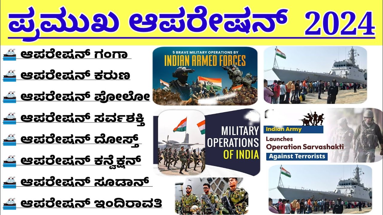 Important operations 2024|ಪ್ರಮುಖ ಆಪರೇಶನ್ 2024|current affairs 2024|pdo ...