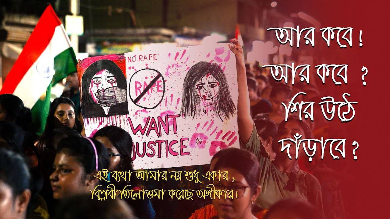 Ar Kobe Song by Arijit Singh | Justice For RG Kar | Slogan For RG Kar ...