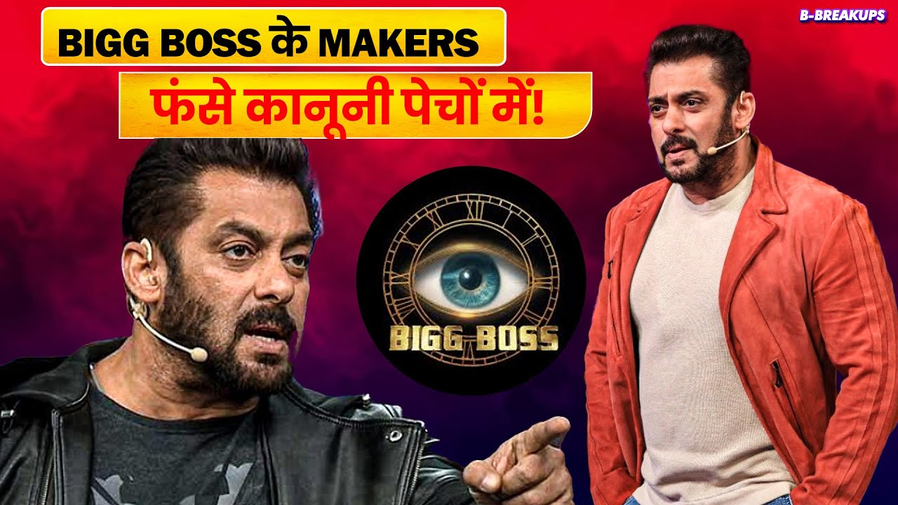 Bigg Boss के Makers को लगा तगड़ा झटका, कानूनी पेचों में फंसे पूरे Cast ...