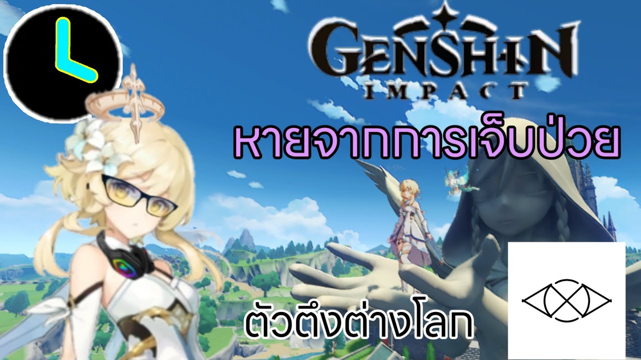 Ganshin impact|ตัวตึงต่างโลก:แก้มือทําคริปเควสแบบผิดๆ+จับเวลาหายจากการ ...