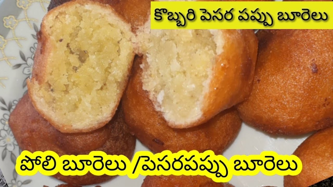 Burelu recipe in telugu|Boorelu recipe|Prasadam Boorelu||Kobbari ...