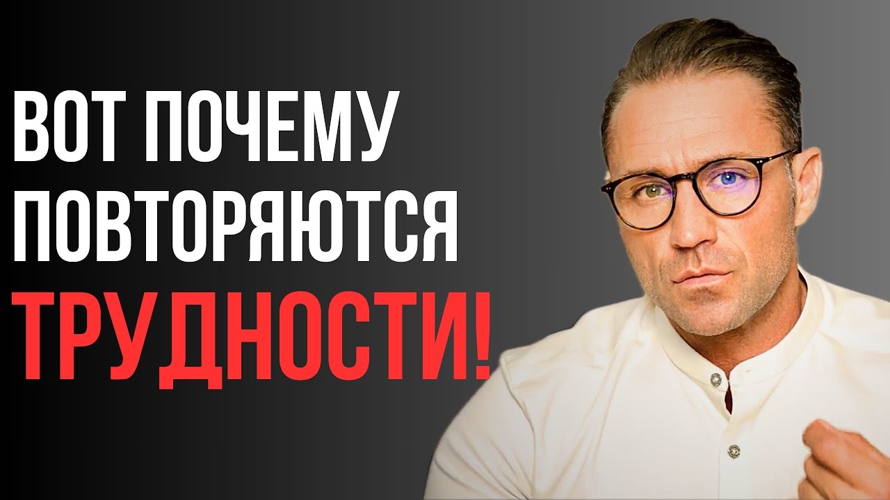 Как Изменить Сценарий Жизни? Зачем Нам Даются Одни И Те Же Ситуации ...