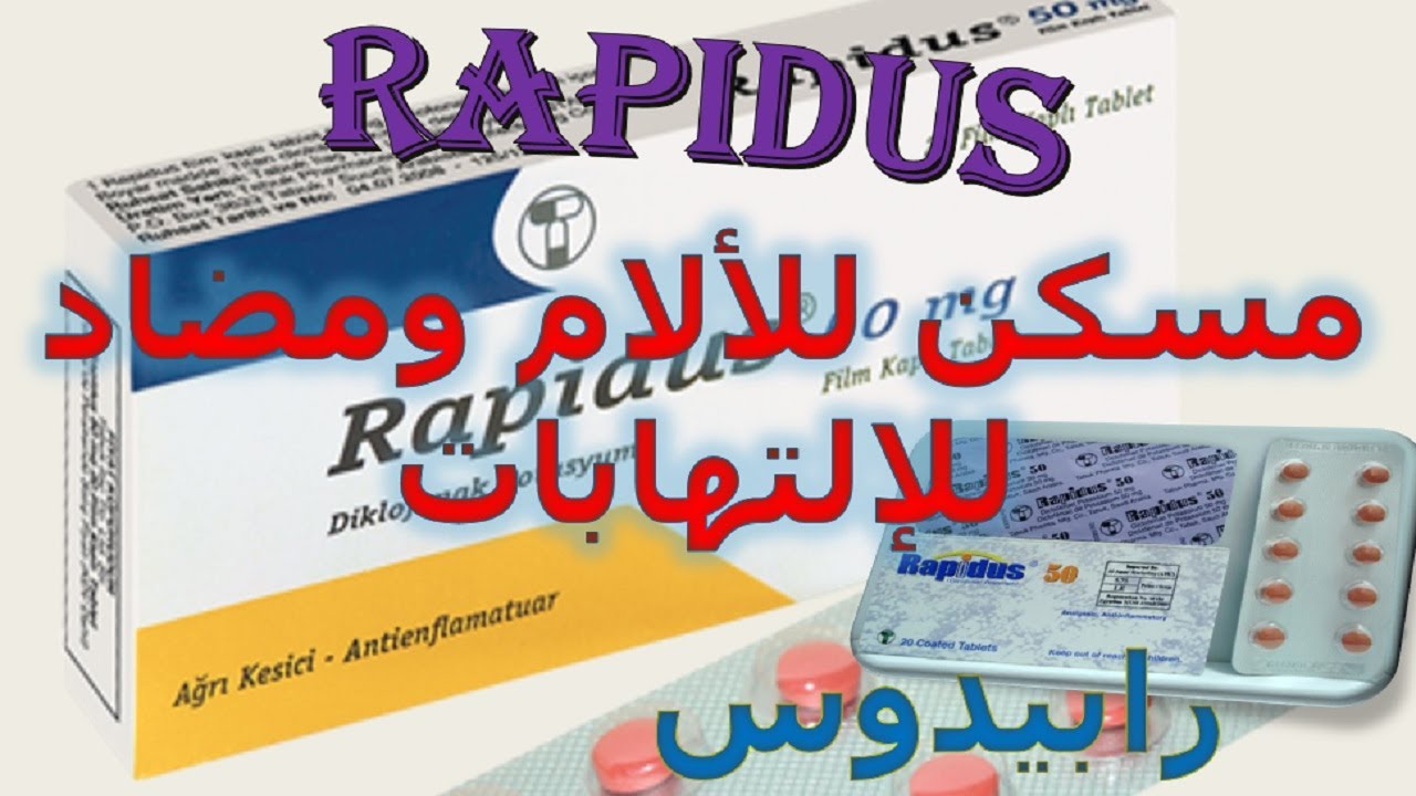 رابيدوس 50 مسكن للألام ومضاد للإلتهابات Rapidus دواعى الاستعمال والاثار الجانبية - YouTube