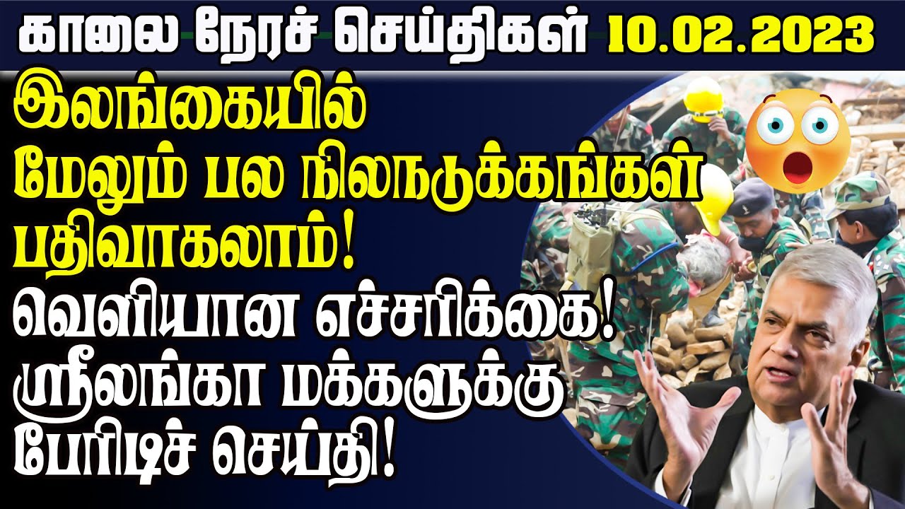 காலை நேரச் செய்திகள் - 11.02.2023 | Sri lanka Morning News Today ...