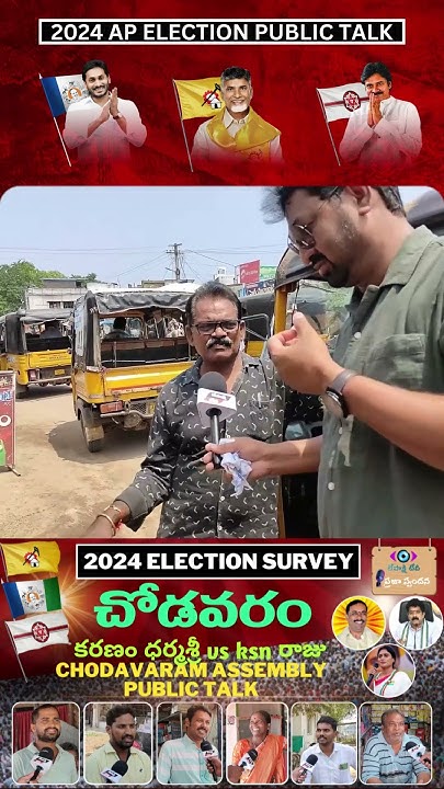 Chodavaram Constituency Public Talk | AP Elections 2024 | YCP | TDP | JSP | BJP | Anakapalle ...