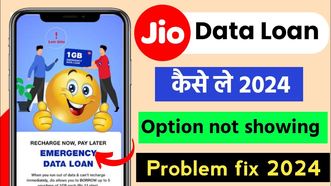 my jio app se data loan kaise le | jio emergency data loan kaise paye ...