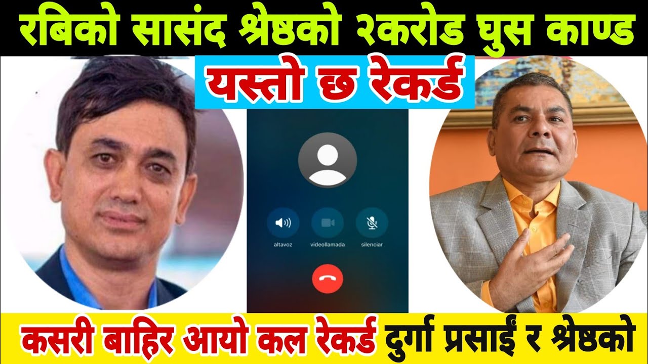 ढाका कुमार श्रेष्ठको २करोड घुस काण्ड आयो dhaka kumar Shrestha and durga ...