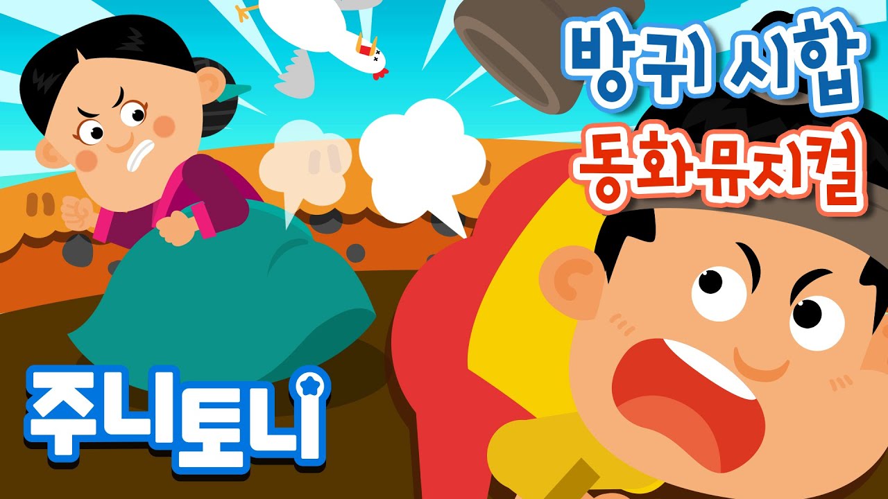[Eng/Pt sub] 방귀시합 | A Briga Do Peido | Fart Match | 방귀 뿡뿡! 누가 이겼을까 ...