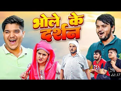 |भोले बाबा का दर्शन | Bhole Baba Ka Darshan |The Mridul Comedy | #mridul #shorts #trending # ...