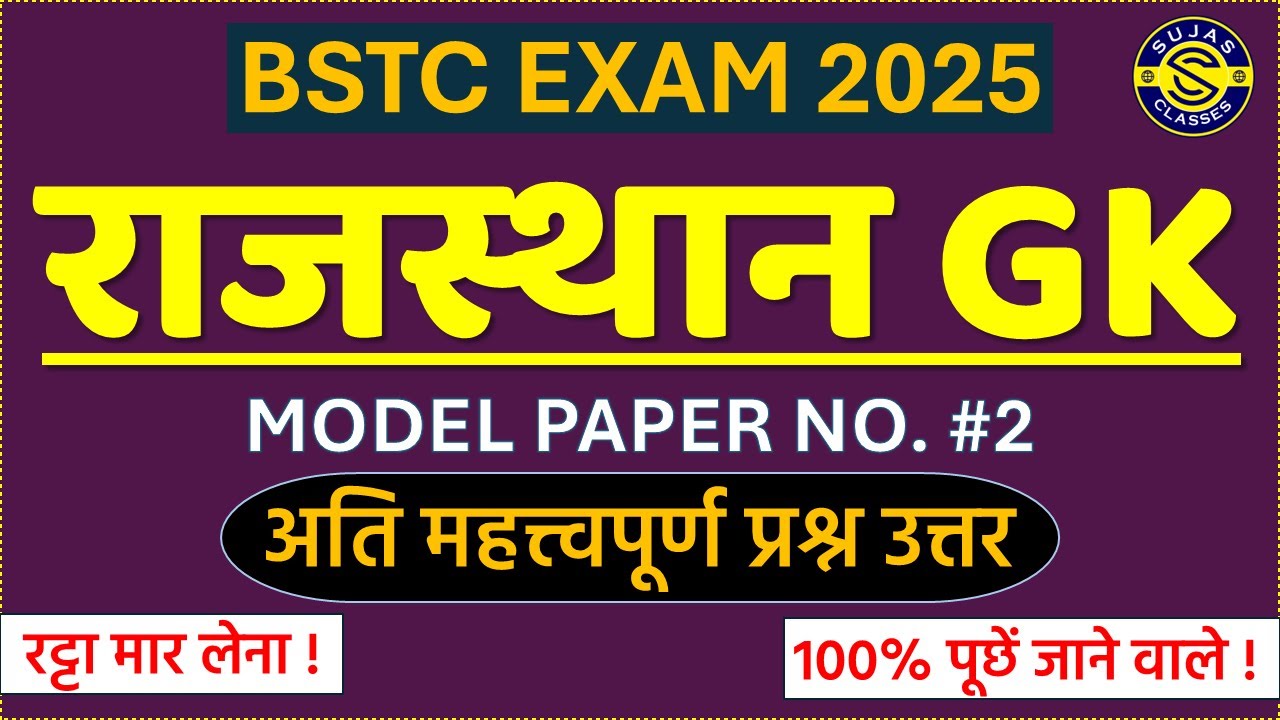Bstc Model Paper 2025 | Bstc Rajasthan GK 2025 | Bstc Online Classes ...