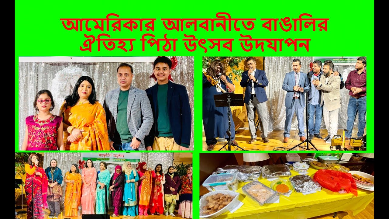 American Bengali’s Pitha Party In Albany - YouTube