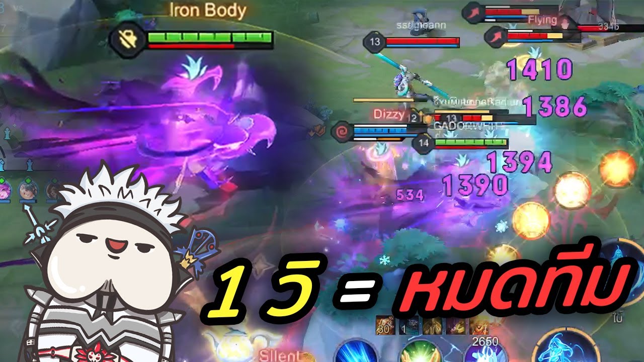 ROV : Paine 1 วิ = หมดทีม - YouTube