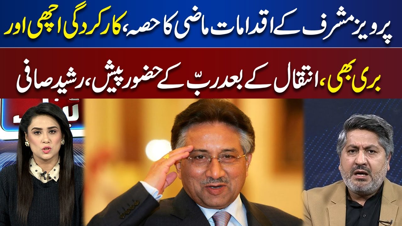 Pervez Musharraf Ka Muamla Allah Kay Hawalay | Rasheed Safi | Think ...