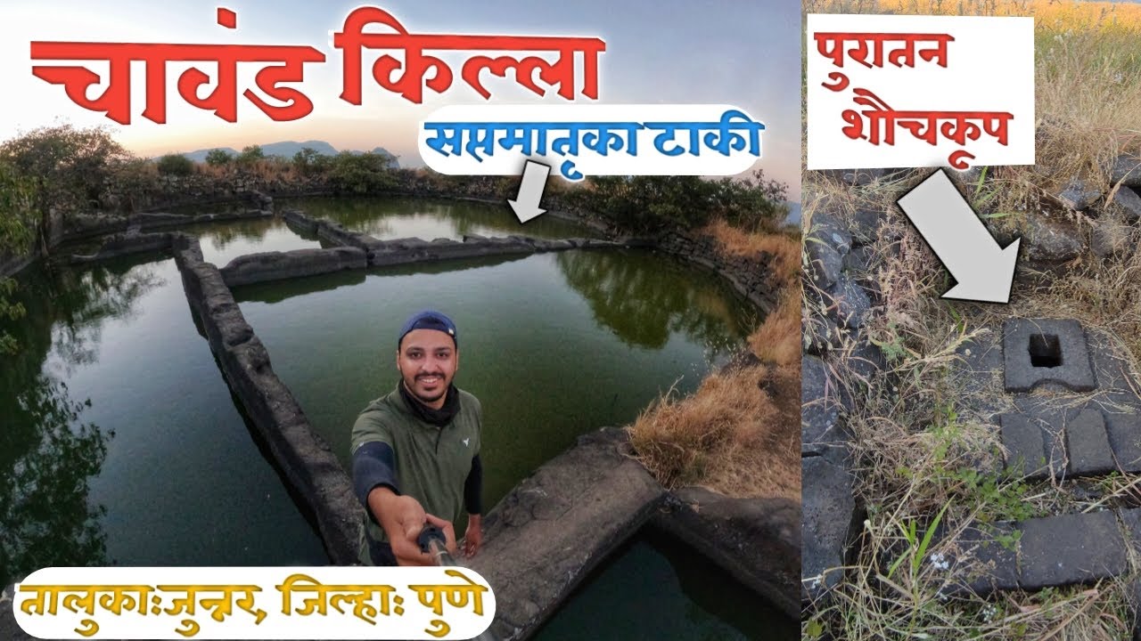 Chavand Fort Trek| प्रसन्नगड | Junnar | Prasannagad Trek | Chawand Trek ...