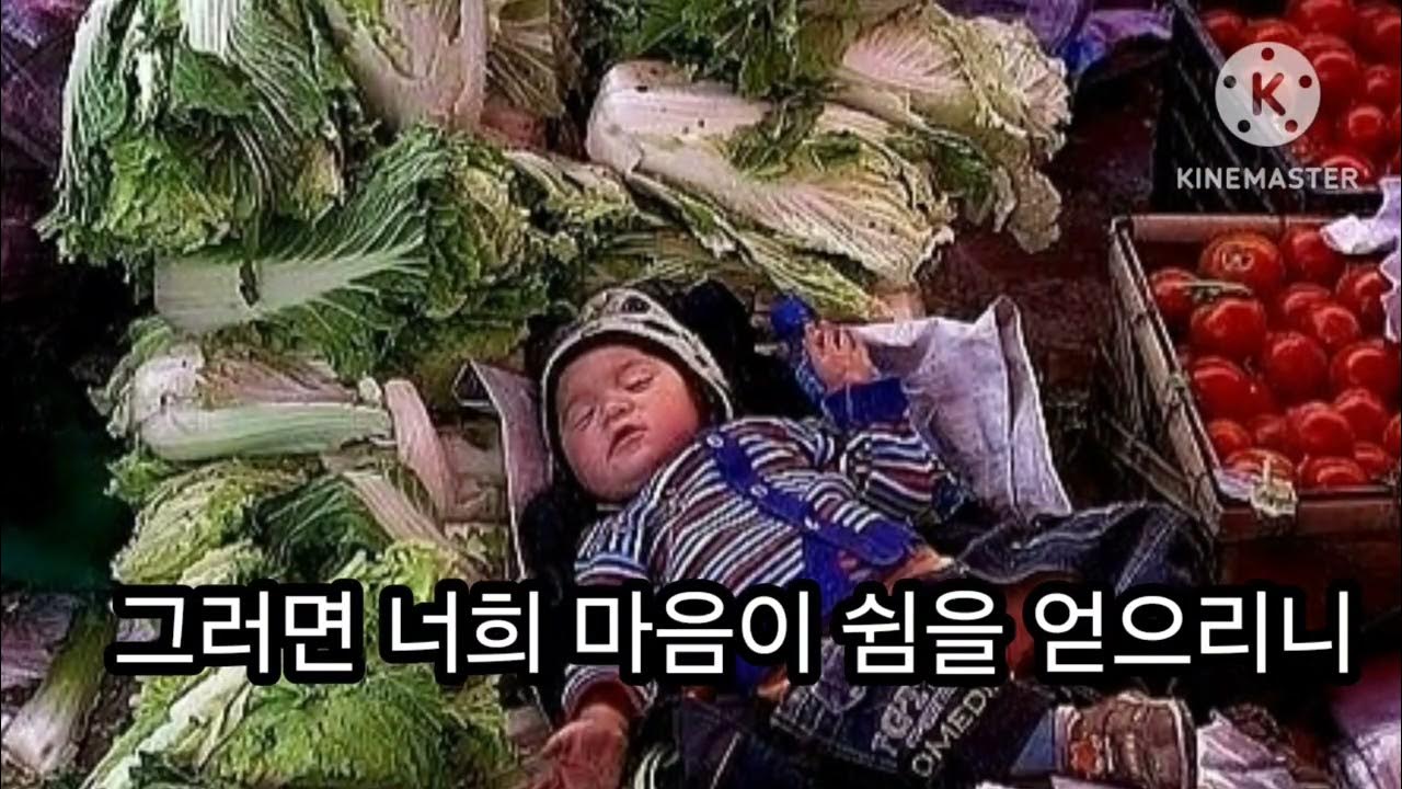 수고하고 무거운 짐진 자들아 다 내게로 오라 Youtube