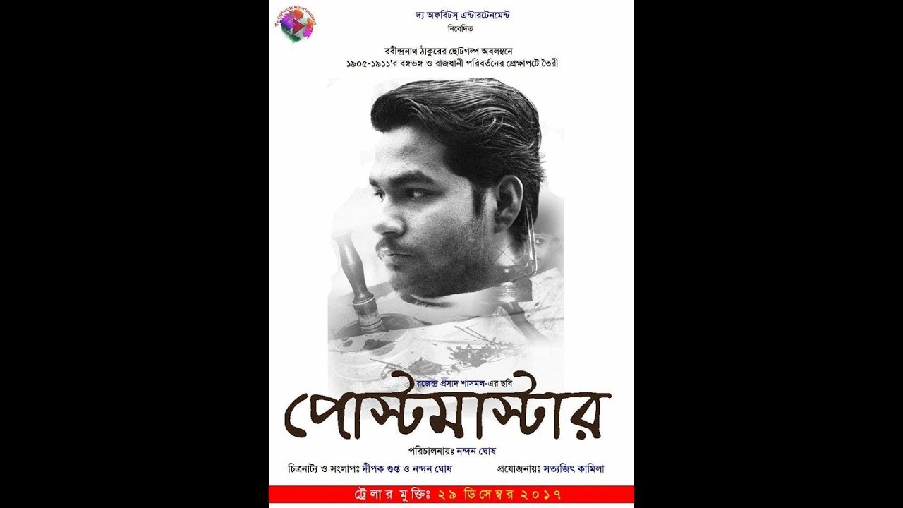 POSTMASTER | OFFICIAL TRAILER | A SHORT FILM BY THE OFFBEATS ...