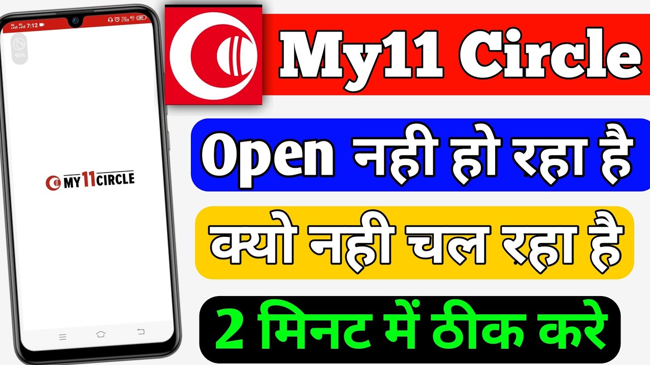 my11circle app open nahi ho raha hai | my 11 circle kyu nahi chal raha ...