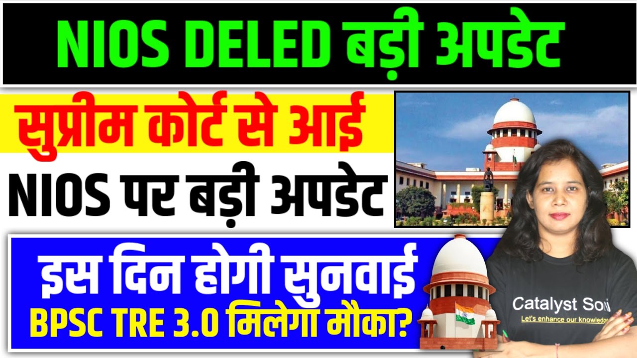 🔥Nios Deled सुप्रीम कोर्ट केस से बड़ी अपडेट | Nios Deled News Today ...