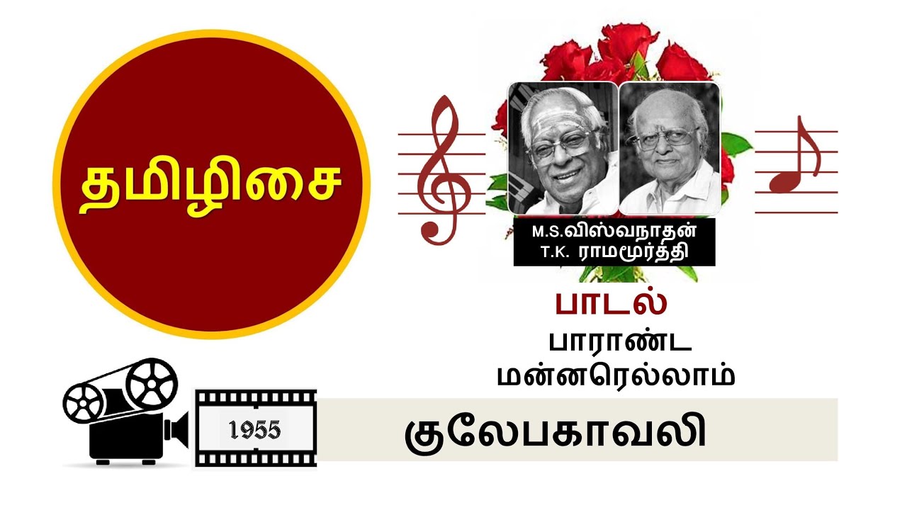 GULEBAKAVALI (1955) - PAARANDA MANARELLAM - SONG - YouTube