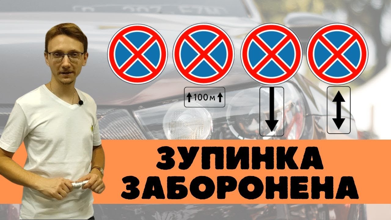 Знак зупинка стоянка заборонена зона дії особливості та відмінності