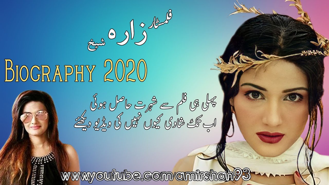 Zara Sheikh Pakistani Actress Biography 2020 - YouTube
