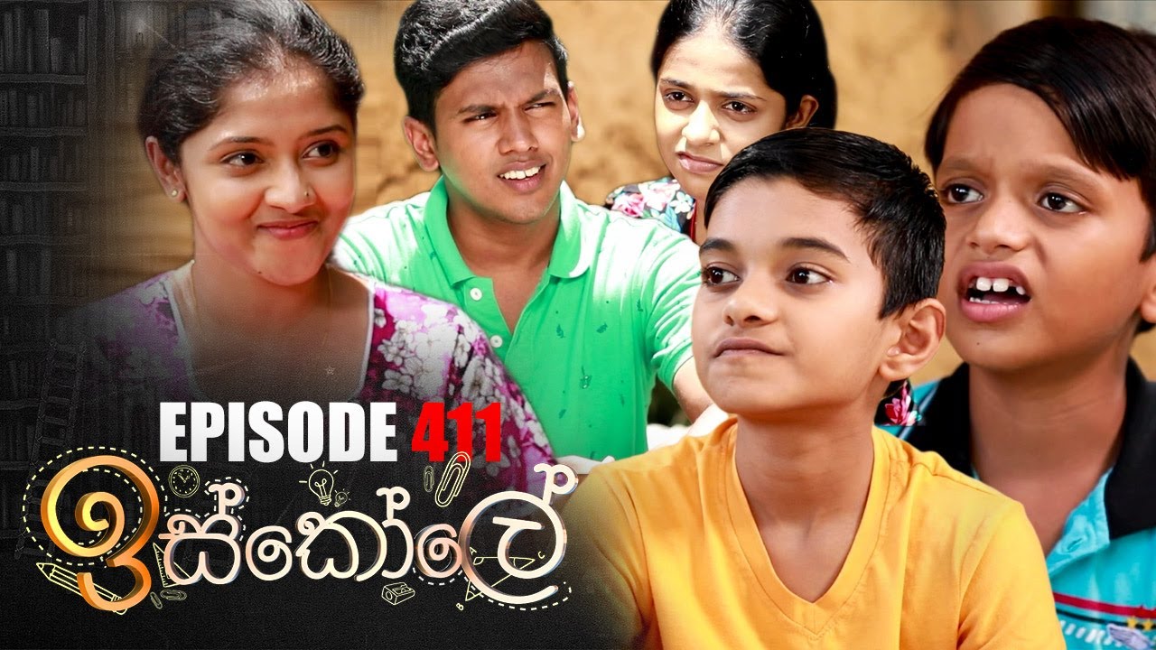 Iskole | Episode 411 05th October 2022 - YouTube