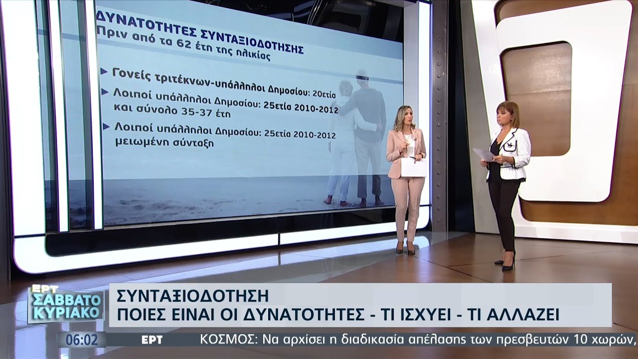 Συντάξεις: Τι ισχύει, τι αλλάζει – Ειδικός εξηγεί τις δυνατότητες για ...