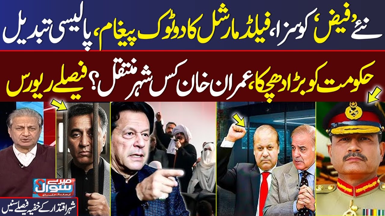 Faiz Hameed Sentenced | Who’s Next? | FM Munir Warns | Govt Shocked ...