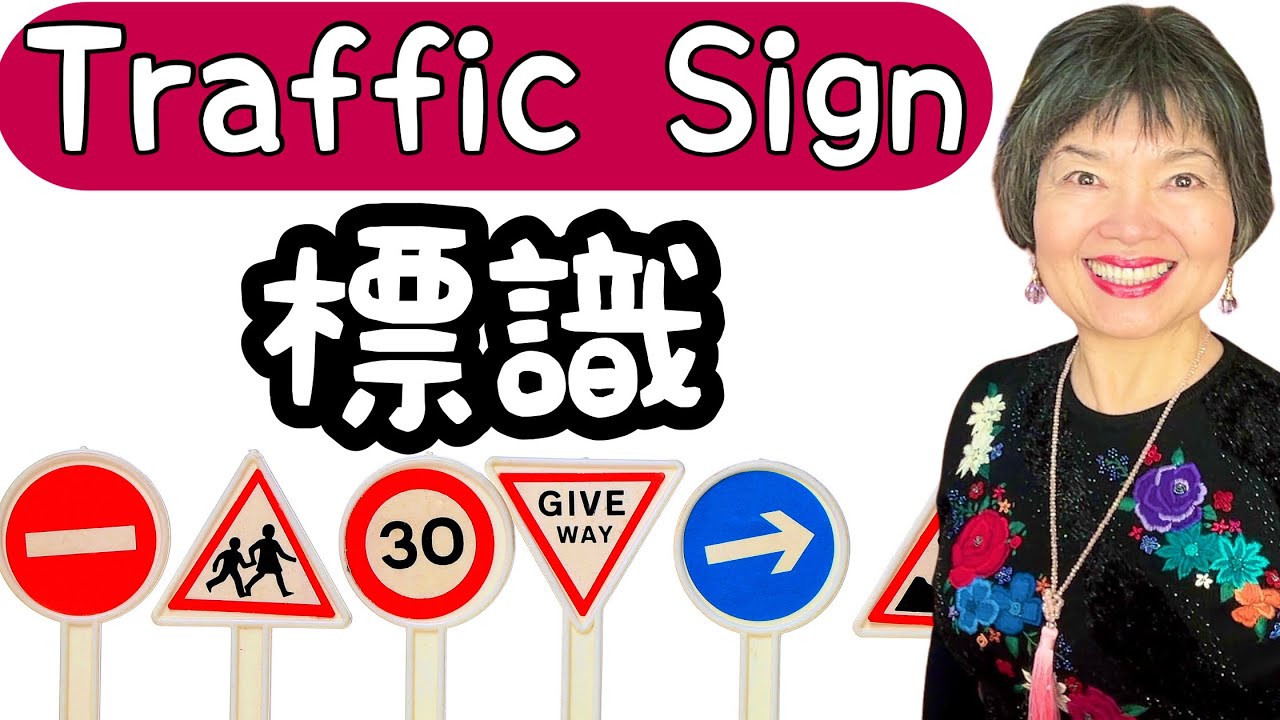標識 TRAFFIC SIGNS, Grammar N4-61 - YouTube