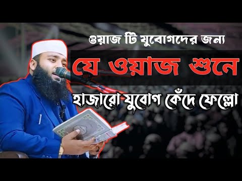 যে ওয়াজ শুনে হাজারো যুবক কেঁদে ফেলল। aburifa ah tamim - YouTube