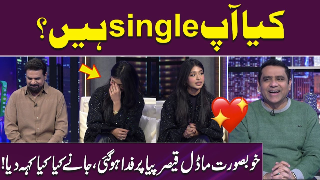 Kya Aap Single Hain?| Khoobsurat Model Qaiser Piya Say Swal | Romantic Scenes | Gup Shab | Samaa ...
