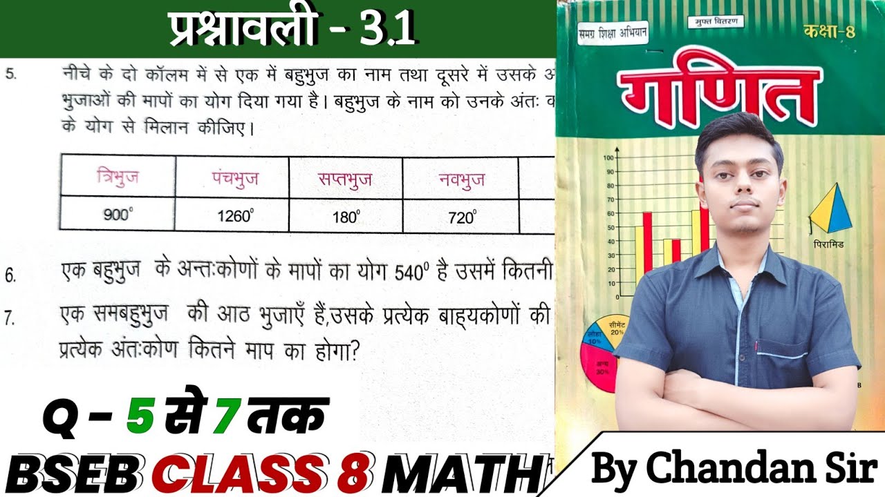 Bihar board Class 8th math Ex-3.1 Q-5,6,7 ज्यामितीय आकृतियों की समझ ...
