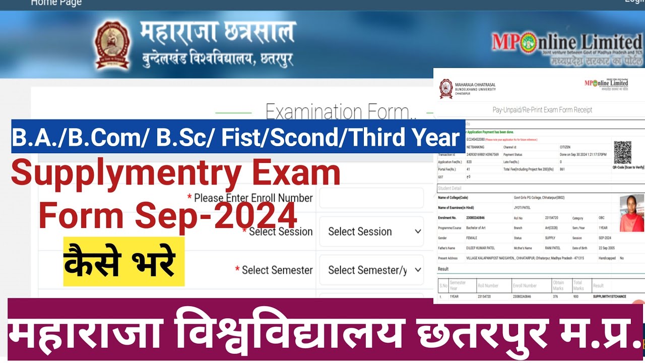 MCBU Supply Exam Form Sep-2024 कैसे भरे। देखिए full Information। - YouTube