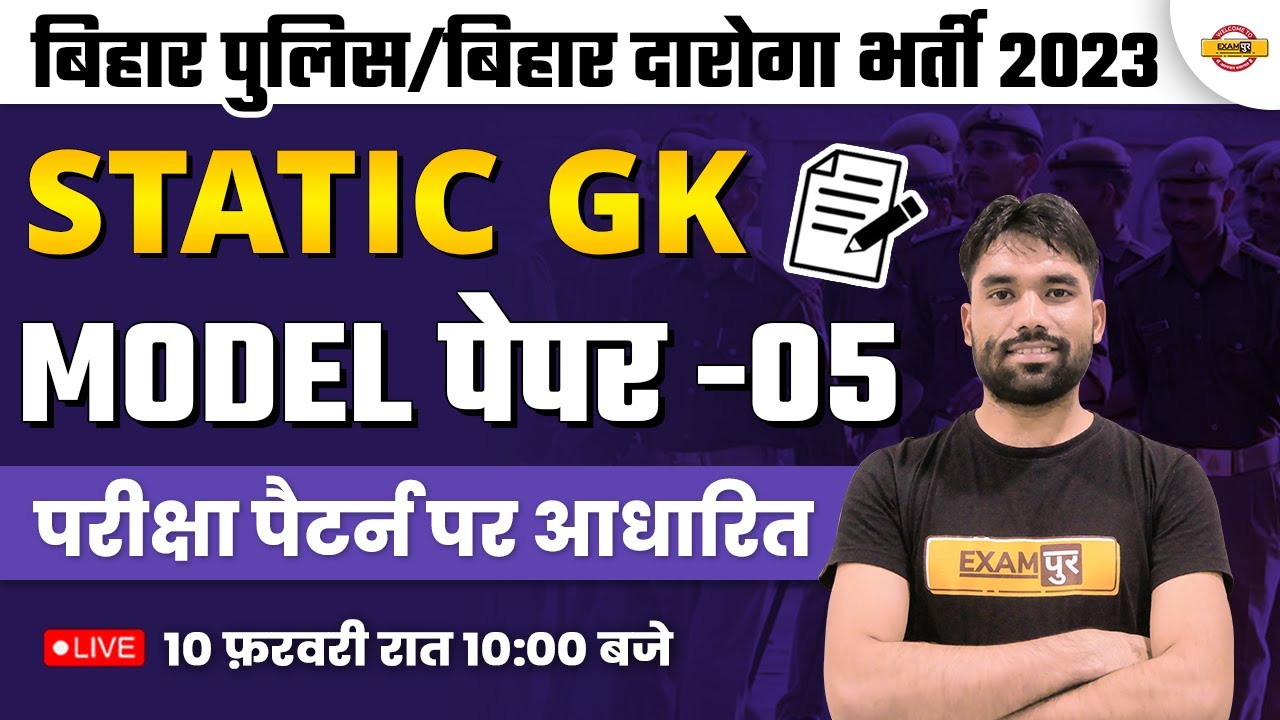 BIHAR POLICE/DAROGA 2023 | GK/GS MODEL PAPER -05 | GK/GS EXAM BASED QUESTIONS | GK/GS BY SAGAR ...